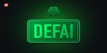 Ленивые финансы: что такое DeFAI и может ли ИИ упростить жизнь «дегенам»