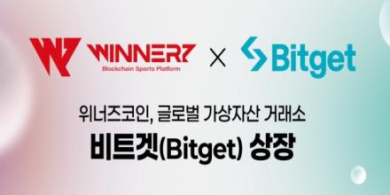 위너즈, 비트겟 상장 기념 '3만원 상당 WNZ 토큰 에어드랍' 이벤트 진행