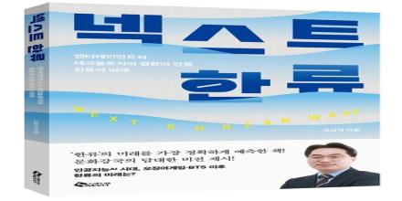 한류, 암호화폐와 만나다… '엔터테크'가 여는 콘텐츠 미래