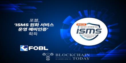 포블, ‘ISMS 원화 서비스 운영 예비인증’ 획득