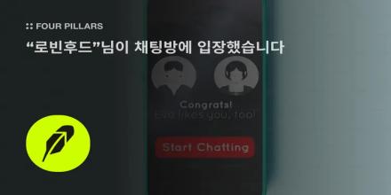“로빈후드”님이 채팅방에 입장했습니다 – 포필러스