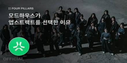 모드하우스가 앱스트랙트를 선택한 이유 – 포필러스