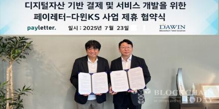페이레터-다윈KS, 디지털자산 결제서비스 전략적 협약