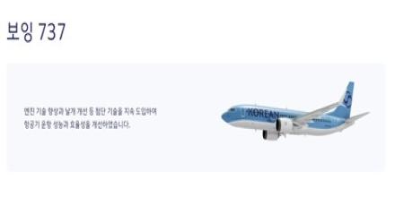 대한항공, B737-10 기종 첫 도입…항공수요 대응 위해 10조 투자