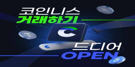 코인니스, 포인트 기반 선물거래 운영… 특금법 ‘미신고’ 논란
