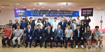 광주서 열린 한·중 청년 AI 포럼…“디지털 미래는 우리가 주도한다”