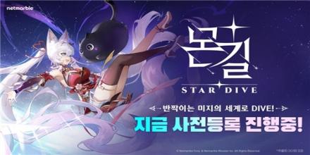 넷마블, '몬길: 스타 다이브' 글로벌 사전 등록 개시…K-게임 재도약 노린다