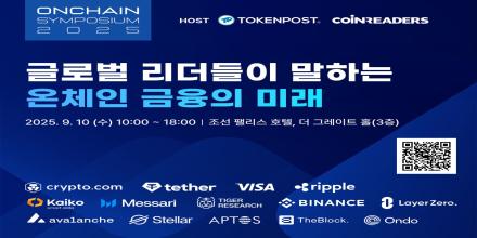 디지털 자산과 제도권 금융의 만남 — 국내 최초 글로벌 심포지엄 9월 개막