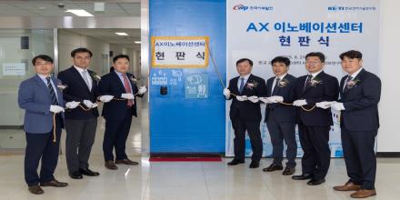 한국서부발전, ‘AX 이노베이션센터’ 출범… 에너지 디지털 대전환 신호탄