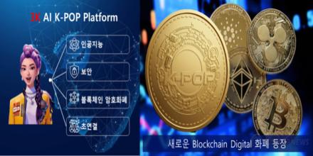 제31회 블록체인 정책 포럼 11일 개최… 'AI·K-POP·블록체인 융합' 논의