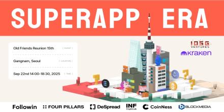 IOSG 벤처스·크라켄, 9월 22일 서울서 ‘웹3 슈퍼앱’ 컨퍼런스 공동 개최