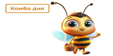Комбо в Bee Harvest на 15 Сентября