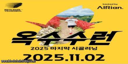 AIRian Joins as Co-Sponsor of ‘Corn Run in Yeongwol’ in Gangwon Province