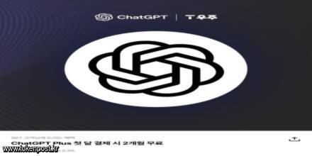 SK텔레콤-오픈AI '맞손'…챗GPT 유료 서비스 흥행 조짐