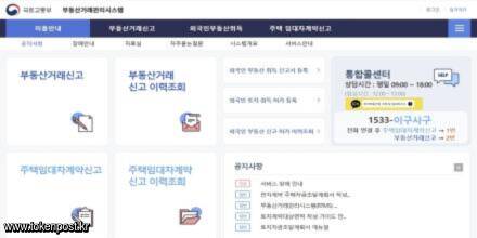 정부 전산망 마비에 부동산 거래 '셧다운'…직접 방문 신고 권고