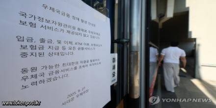 대전 전산실 화재 여파…우체국·금융 서비스 복구 시작