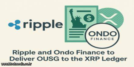 온도 파이낸스, 리플과 협력해 XRP 레저에 미국 국채 토큰화