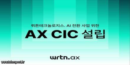 뤼튼, 맞춤형 AI 사업 본격화…공공·교육·기업 전방위 공략
