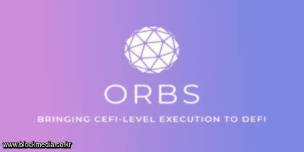 오브스(ORBS), 실제 유즈케이스를 만들어내는 레이어 3 블록체인