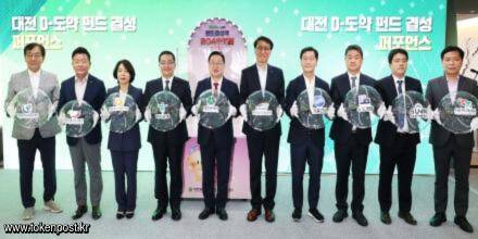 5천억 규모 '대전 D-도약펀드' 출범…지역 혁신기업에 모험자본 본격 투입