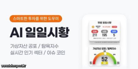 빗썸, AI 아나운서 도입…비트코인 시황 자동 전달 나선다