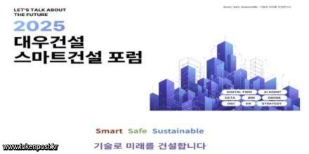 대우건설, '스마트 건설'로 대전환…AI·드론·BIM 총출동