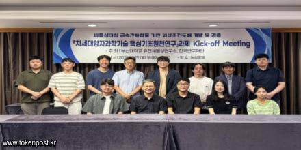 부산대, 47억 원 투입해 '차세대 양자컴퓨터 핵심' 위상초전도체 개발 착수