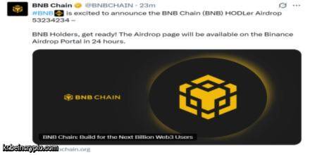 BNB 체인 X 계정 해킹…CZ, 피싱 사기 주의 경고
