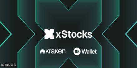 TONエコシステムに拡大 トークン化株式xStocksが「Wallet in Telegram」に対応へ
