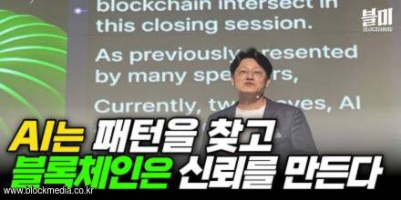 [영상] AI Agent가 블록체인 데이터를 읽는다? 람다256의 실시간 인사이트 시스템
