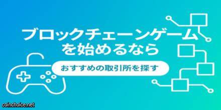 NFTゲームとは?始め方から稼ぎ方、人気のおすすめNFTゲームランキングを紹介【2025年最新版】