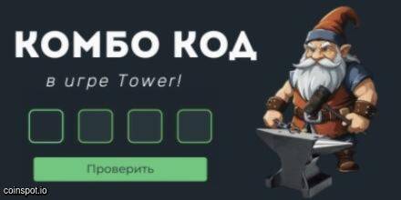 Комбо Tower на 9 Октября