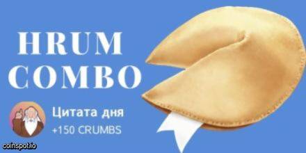 В Игре Hrum Представляется Новая Цитата Дня Для Выполнения Комбо Дейлика на 10 Октября