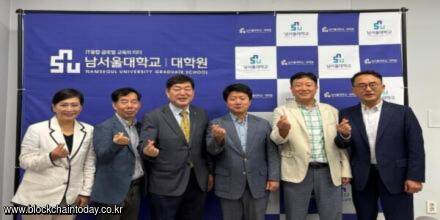 (사)한국구매조달학회·남서울대학교 AI공공조달학과, 학술연구·교육협력 위한 업무협약 체결식 개최