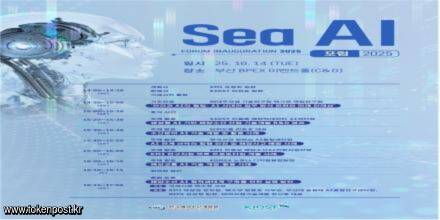 AI로 여는 해양미래…'2025 Sea AI 포럼' 10월 부산서 개최