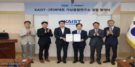 KAIST, XR 기업 버넥트와 손잡고 'K-메타버스' 본격 시동