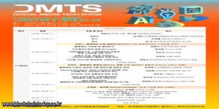 DMTS 2025 내달 5일 개최… AI·블록체인·스마트테크 융합 및 스테이블코인 전략 논의