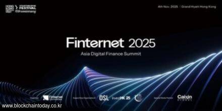 Asia's Finternet 2025 Summit to Highlight Compliant Pathways for Digital Asset Growth in Core Agenda Preview
