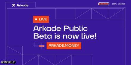 ビットコインL2「Arkade」ベータ版公開、BTC上のステーブルコインや貸借の基盤に