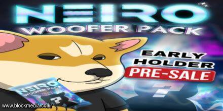 네이로(NEIRO), 우퍼 팩(Woofer Pack) NFT 프리세일 진행… 초기 홀더 대상 할인 판매