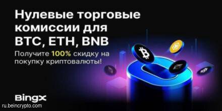 BingX запускает торговлю без комиссий для BTC, ETH и BNB с ежедневными наградами