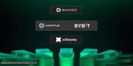 Mantle Berkolaborasi dengan Bybit dan Backed untuk Menghadirkan Instrumen Investasi Saham AS pada Onchain, Menjadi Pelopor Aset Tokenisasi Bernilai Triliunan Dolar