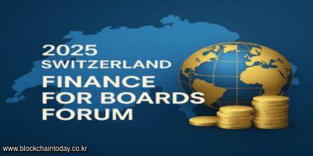 2025 스위스 ‘Finance for Boards’ 포럼, 글로벌 투자·콘텐츠·항공·금융 리더 총집결… 한국 기업 협력 가능성 급부상