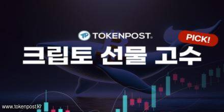 [선물 고수 PICK] XRP 코인마진 +9.22%…이더리움·솔라나와 대비되는 수급 분화 뚜렷