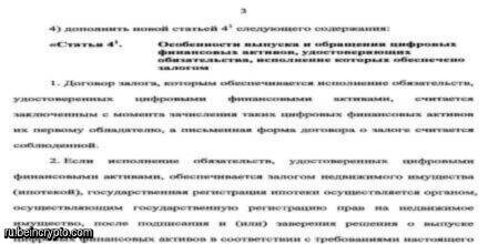 По следам фейка о криптоипотеке в России