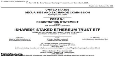 BlackRock dépose un ETF Ethereum avec staking auprès de la SEC (Form S-1)