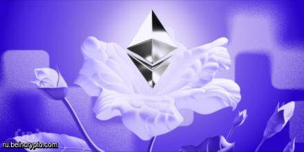 Курс Ethereum вырос на 10% при дефиците предложения на биржах