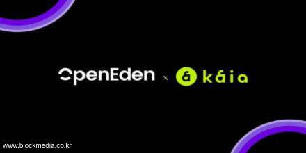 오픈에덴, 수익형 스테이블코인 ‘USDO’ 카이아 체인에 출시