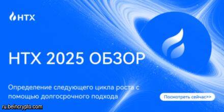 HTX опубликовала отчет за 2025 и прогноз на 2026