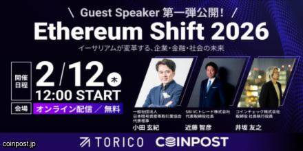 SBI VCトレード近藤社長「企業の暗号資産保有は一般化し得る」ステーキング・担保貸付で運用支援｜Ethereum Shift 2026